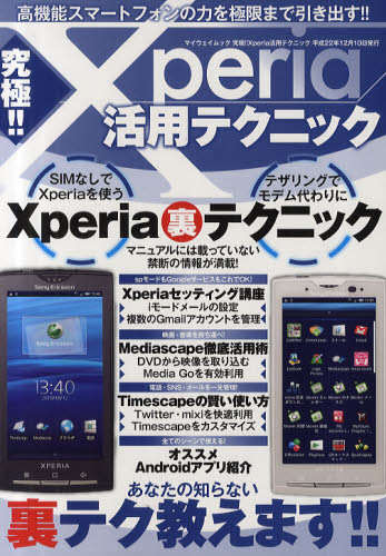 マイウェイムック本[ムック]詳しい納期他、ご注文時はご利用案内・返品のページをご確認ください出版社名マイウェイ出版出版年月2010年12月サイズ111P 26cmISBNコード9784861357305コンピュータ パソコン一般 その他究極...