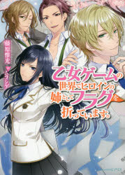 藤原惟光／〔著〕ビーズログ文庫アリス ふ-2-01本詳しい納期他、ご注文時はご利用案内・返品のページをご確認ください出版社名KADOKAWA出版年月2017年07月サイズ250P 15cmISBNコード9784047347311文庫 ティー...
