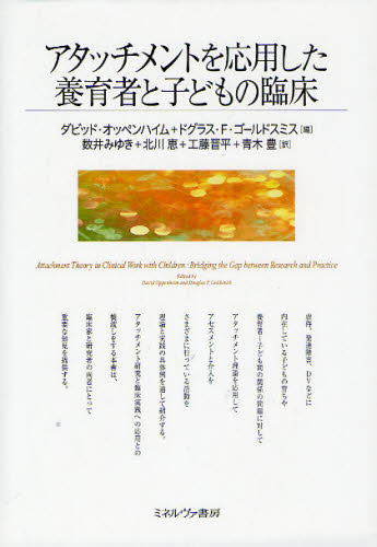 ダビッド・オッペンハイム／編 ドグラス・F・ゴールドスミス／編 数井みゆき／訳 北川恵／訳 工藤晋平／訳 青木豊／訳本詳しい納期他、ご注文時はご利用案内・返品のページをご確認ください出版社名ミネルヴァ書房出版年月2011年06月サイズ316...