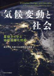 東京大学気候と社会連携研究機構／編本詳しい納期他、ご注文時はご利用案内・返品のページをご確認ください出版社名東京大学出版会出版年月2024年07月サイズ249P 21cmISBNコード9784130627320理学 環境 地球環境・生態系気...