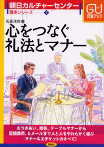 近藤珠実／著朝日カルチャーセンター講座シリーズ-元気アップ- 7本詳しい納期他、ご注文時はご利用案内・返品のページをご確認ください出版社名旬報社出版年月2002年04月サイズ93P 26cmISBNコード9784845107322生活 家事...