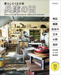 LMAGA MOOK本[ムック]詳しい納期他、ご注文時はご利用案内・返品のページをご確認ください出版社名京阪神エルマガジン社出版年月2024年12月サイズ79P 26cmISBNコード9784874357323地図・ガイド ガイド タウンガ...