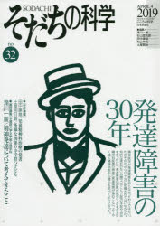 滝川一廣／〔ほか〕編集本[ムック]詳しい納期他、ご注文時はご利用案内・返品のページをご確認ください出版社名日本評論社出版年月2019年04月サイズ186P 26cmISBNコード9784535907324人文 発達心理 児童心理学そだちの科...