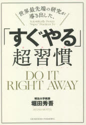 堀田秀吾／著本詳しい納期他、ご注文時はご利用案内・返品のページをご確認ください出版社名クロスメディア・パブリッシング出版年月2022年08月サイズ255P 19cmISBNコード9784295407331ビジネス 仕事の技術 仕事の技術一般...