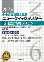 中小企業診断士試験クイック合格研究チーム／編本詳しい納期他、ご注文時はご利用案内・返品のページをご確認ください出版社名同友館出版年月2024年12月サイズ206P 21cmISBNコード9784496057335ビジネス ビジネス資格試験 ...