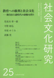『社会文化研究』編集委員会／編集本詳しい納期他、ご注文時はご利用案内・返品のページをご確認ください出版社名社会文化学会出版年月2023年02月サイズ221P 21cmISBNコード9784771037335社会 社会学 社会学一般社会文化研...