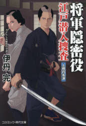 伊丹完／著コスミック・時代文庫 い14-3本詳しい納期他、ご注文時はご利用案内・返品のページをご確認ください出版社名コスミック出版出版年月2026年06月サイズ282P 16cmISBNコード9784774767338文庫 歴史 コスミック...