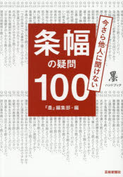 『墨』編集部／編墨ハンドブック本詳しい納期他、ご注文時はご利用案内・返品のページをご確認ください出版社名芸術新聞社出版年月2025年06月サイズ182P 21cmISBNコード9784875867340芸術 書道 書道技法今さら他人に聞けな...