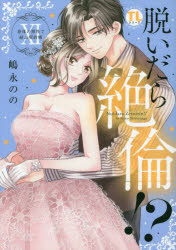 嶋永ののDaito Comics本[コミック]詳しい納期他、ご注文時はご利用案内・返品のページをご確認ください出版社名大都社出版年月2025年05月サイズISBNコード9784864957342コミック 少女（中高生・一般） 少女（ティーン...