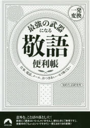 知的生活研究所／著青春文庫 ち-44本詳しい納期他、ご注文時はご利用案内・返品のページをご確認ください出版社名青春出版社出版年月2019年10月サイズ189P 15cmISBNコード9784413097345文庫 雑学文庫 青春文庫最強の武...