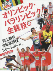 日本オリンピック・アカデミー／監修本詳しい納期他、ご注文時はご利用案内・返品のページをご確認ください出版社名ポプラ社出版年月2018年04月サイズ55P 29cmISBNコード9784591157350児童 学習 学習その他ルールと見どころ...