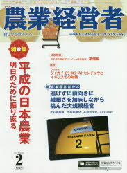 本詳しい納期他、ご注文時はご利用案内・返品のページをご確認ください出版社名農業技術通信社出版年月2019年02月サイズ71P 29cmISBNコード9784908657351理学 農学 農学一般農業経営者 耕しつづける人へ No.275（2...