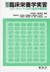 中村富予／編著 植田福裕／編著 石澤美保子／〔ほか〕共著本詳しい納期他、ご注文時はご利用案内・返品のページをご確認ください出版社名建帛社出版年月2022年11月サイズ121P 30cmISBNコード9784767907352理学 家政学 栄...