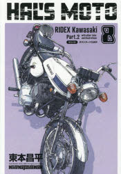 東本昌平／〔著〕Motor Magazine Mook本[ムック]詳しい納期他、ご注文時はご利用案内・返品のページをご確認ください出版社名モーターマガジン社出版年月2026年06月サイズ185P 21cmISBNコード97848627973...