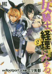 三ツ矢 彰 画Rootportバーズコミックス本[コミック]詳しい納期他、ご注文時はご利用案内・返品のページをご確認ください出版社名幻冬舎コミックス出版年月2016年06月サイズISBNコード9784344837355コミック 青年（一般）...