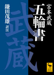 鎌田茂雄／〔著〕講談社学術文庫 735本詳しい納期他、ご注文時はご利用案内・返品のページをご確認ください出版社名講談社出版年月1986年05月サイズ263P 15cmISBNコード9784061587359文庫 学術・教養 講談社学術文庫五...