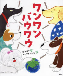 乾栄里子／作 もとやすけいじ／絵講談社の創作絵本本詳しい納期他、ご注文時はご利用案内・返品のページをご確認ください出版社名講談社出版年月2024年12月サイズ24P 24cmISBNコード9784065367360児童 創作絵本 日本の絵本...