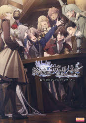 B’sLOG COLLECTION本詳しい納期他、ご注文時はご利用案内・返品のページをご確認ください出版社名KADOKAWA Game Linkage出版年月2024年07月サイズ151P 30cmISBNコード9784047337367ゲ...