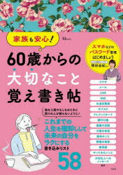 TJ MOOK本[ムック]詳しい納期他、ご注文時はご利用案内・返品のページをご確認ください出版社名宝島社出版年月2026年03月サイズ80P 26cmISBNコード9784299077370生活 家事・マナー くらしの知恵・節約家族も安心!...