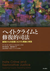マーク・オースティン・ウォルターズ／著 寺中誠／監訳 福井昌子／訳本詳しい納期他、ご注文時はご利用案内・返品のページをご確認ください出版社名明石書店出版年月2018年11月サイズ429P 22cmISBNコード9784750347370法律...