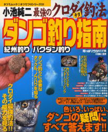 陸っぱりつり情報編集タツミムック タツミつりシリーズ 51本[ムック]詳しい納期他、ご注文時はご利用案内・返品のページをご確認ください出版社名辰巳出版出版年月2002年06月サイズISBNコード9784886417374趣味 釣り 釣り技法...