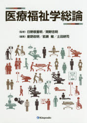 日野原重明／監修 間野忠明／監修 星野政明／編集 岩瀬敏／編集 土田耕司／編集本詳しい納期他、ご注文時はご利用案内・返品のページをご確認ください出版社名金芳堂出版年月2017年12月サイズ108P 26cmISBNコード9784765317...