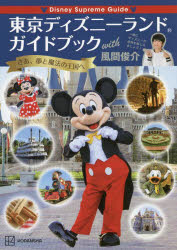 風間俊介／特別編集協力Disney Supreme Guide本詳しい納期他、ご注文時はご利用案内・返品のページをご確認ください出版社名講談社出版年月2022年03月サイズ95P 26cmISBNコード9784065267387地図・ガイド...