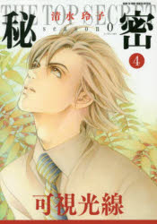 清水玲子／著HANA TO YUME COMICS SPECIAL本[コミック]詳しい納期他、ご注文時はご利用案内・返品のページをご確認ください出版社名白泉社出版年月2016年08月サイズ277P 19cmISBNコード9784592197...