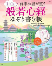 名取芳彦／監修 小林弘幸／監修TJ MOOK本[ムック]詳しい納期他、ご注文時はご利用案内・返品のページをご確認ください出版社名宝島社出版年月2026年04月サイズ95P 26cmISBNコード9784299077394生活 健康法 健康法...