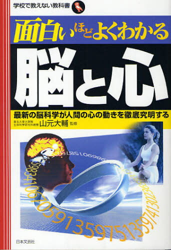 山元大輔／監修学校で教えない教科書本詳しい納期他、ご注文時はご利用案内・返品のページをご確認ください出版社名日本文芸社出版年月2010年01月サイズ222P 19cmISBNコード9784537257397教養 雑学・知識 雑学・知識その他...