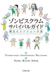 Christiaan Verwijs／著 Johannes Schartau／著 Barry Overeem／著 木村卓央／訳 高江洲睦／訳 水野正隆／訳本詳しい納期他、ご注文時はご利用案内・返品のページをご確認ください出版社名丸善出版出版...