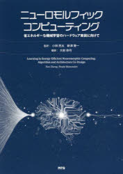 Nan Zheng／原著 Pinaki Mazumder／原著 小林亮太／監訳 新津葵一／監訳 大前奈月／訳本詳しい納期他、ご注文時はご利用案内・返品のページをご確認ください出版社名エヌ・ティー・エス出版年月2022年03月サイズ305，8...