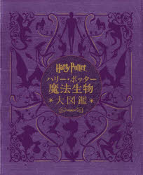 ジョディ・レベンソン／作 松岡佑子／日本語版監修 宮川未葉／訳本詳しい納期他、ご注文時はご利用案内・返品のページをご確認ください出版社名静山社出版年月2023年02月サイズ207P 28cmISBNコード9784863897410エンターテ...