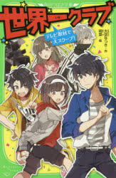 大空なつき／作 明菜／絵角川つばさ文庫 Aお2-2本詳しい納期他、ご注文時はご利用案内・返品のページをご確認ください出版社名KADOKAWA出版年月2018年01月サイズ215P 18cmISBNコード9784046317414児童 児童文...