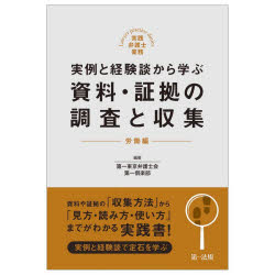 第一東京弁護士会第一倶楽部／編著実践弁護士業務本詳しい納期他、ご注文時はご利用案内・返品のページをご確認ください出版社名第一法規出版年月2026年02月サイズ356P 21cmISBNコード9784474097414法律 司法・訴訟法 司法...