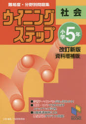 日能研教務部／企画・編集日能研ブックス 25本詳しい納期他、ご注文時はご利用案内・返品のページをご確認ください出版社名日能研出版年月2019年09月サイズ144P 26cmISBNコード9784840307420小学学参 参考書・問題集 社...