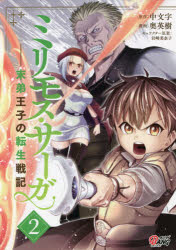 中文字／原作 奥英樹／漫画 岩崎美奈子／キャラクター原案マンガBANGコミックス本詳しい納期他、ご注文時はご利用案内・返品のページをご確認ください出版社名Amazia出版年月2021年08月サイズ1冊（ページ付なし） 19cmISBNコード...