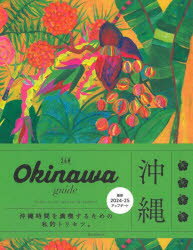 横井直子／著本詳しい納期他、ご注文時はご利用案内・返品のページをご確認ください出版社名朝日新聞出版出版年月2023年07月サイズ192P 20cmISBNコード9784023347441地図・ガイド ガイド 県別ガイド24H Okinawa...