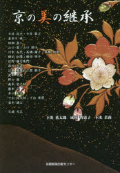 下出祐太郎／著 成田智恵子／著 下出茉莉／著 今井政之／〔ほか述〕本詳しい納期他、ご注文時はご利用案内・返品のページをご確認ください出版社名京都新聞出版センター出版年月2021年03月サイズ202P 21cmISBNコード978476380...