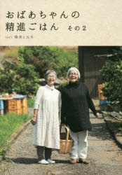 iori曉美と五月／〔著〕momo book本詳しい納期他、ご注文時はご利用案内・返品のページをご確認ください出版社名マイルスタッフ出版年月2016年09月サイズ128P 21cmISBNコード9784844377443生活 家庭料理 家庭...