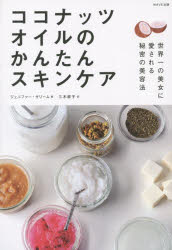 ジェニファー・サリーム／著 三木直子／訳本詳しい納期他、ご注文時はご利用案内・返品のページをご確認ください出版社名WAVE出版出版年月2015年05月サイズ135P 22cmISBNコード9784872907445生活 ファッション・美容 ...