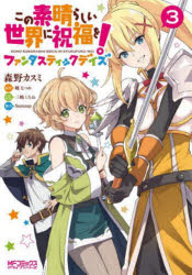 森野カスミ／著 暁なつめ／原作 三嶋くろね／キャラクター原案MFコミックス アライブシリーズ本[コミック]詳しい納期他、ご注文時はご利用案内・返品のページをご確認ください出版社名KADOKAWA出版年月2023年11月サイズ143P 19c...