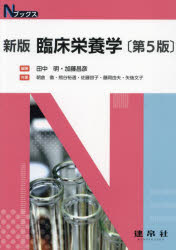 田中明／編著 加藤昌彦／編著 朝倉徹／〔ほか〕共著Nブックス本詳しい納期他、ご注文時はご利用案内・返品のページをご確認ください出版社名建帛社出版年月2023年07月サイズ230P 26cmISBNコード9784767907451理学 家政学...