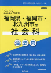 協同教育研究会教員採用試験「過去問」シリーズ 4本詳しい納期他、ご注文時はご利用案内・返品のページをご確認ください出版社名協同出版出版年月2026年04月サイズISBNコード9784319067459就職・資格 教員採用試験 教員試験’27...