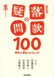 齊藤紫香／〔ほか〕作例・解説 『墨』編集部／編墨ハンドブック本詳しい納期他、ご注文時はご利用案内・返品のページをご確認ください出版社名芸術新聞社出版年月2025年11月サイズ174P 21cmISBNコード9784875867463芸術 書...
