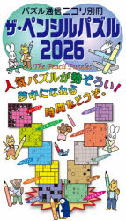 本詳しい納期他、ご注文時はご利用案内・返品のページをご確認ください出版社名ニコリ出版年月2025年11月サイズ113P 26cmISBNコード9784890727469趣味 パズル・脳トレ・ぬりえ パズルザ・ペンシルパズル 2026ザ ペン...