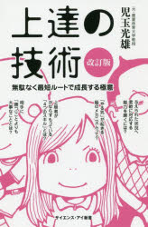 児玉光雄／著サイエンス・アイ新書 SIS-436本詳しい納期他、ご注文時はご利用案内・返品のページをご確認ください出版社名SBクリエイティブ出版年月2019年08月サイズ191P 18cmISBNコード9784797397475新書・選書 ...