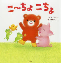 にへいたもつ／作 わたなべさとこ／絵本詳しい納期他、ご注文時はご利用案内・返品のページをご確認ください出版社名KADOKAWA出版年月2019年04月サイズ1冊（ページ付なし） 20×20cmISBNコード9784041077481児童 知...