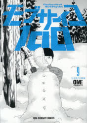 ONE／著裏少年サンデーコミックス本[コミック]詳しい納期他、ご注文時はご利用案内・返品のページをご確認ください出版社名小学館出版年月2015年02月サイズ181P 18cmISBNコード9784091257482コミック 少年（中高生・一...
