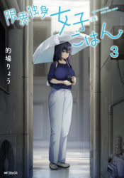 的場りょう／著MFコミックス フラッパーシリーズ本[コミック]詳しい納期他、ご注文時はご利用案内・返品のページをご確認ください出版社名KADOKAWA出版年月2025年05月サイズ157P 19cmISBNコード9784046847485コ...
